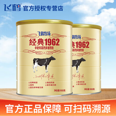 飞鹤经典1962中老年高钙多维营养奶粉早餐牛奶粉成人奶粉 900g*2罐【图片 价格 品牌 报价】-京东