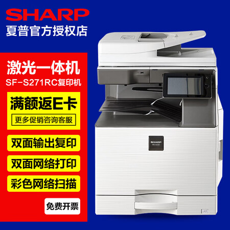 夏普MX-C2622R/SF-S271RC彩色a3激光打印机复印机双面扫描网络一体机 夏普SF-S271RC【27页 批量扫描】 原装未拆封全新机器+单纸盒【图片 价格 品牌 报价】-京东