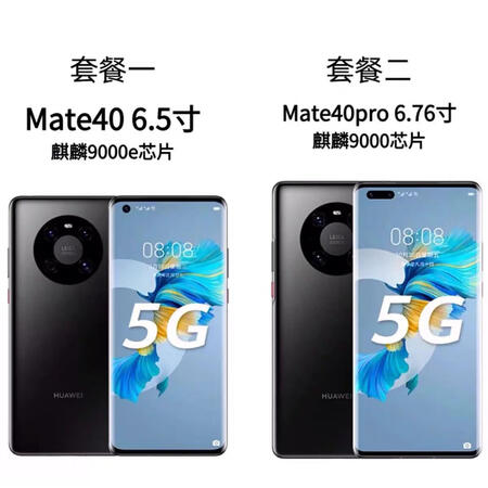 华为Mate 40 Pro 5G国行官方旗舰通麒麟9000鸿蒙 亮黑色 套餐一mate40E6.5寸8GB+128GB【图片 价格 品牌 报价】-京东