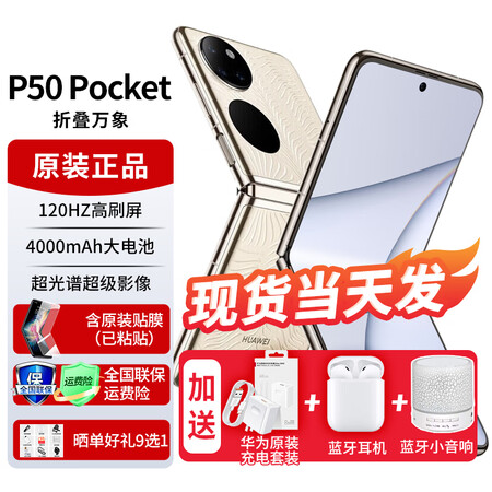 华为p50pocket折叠屏手机【24期免息】翻盖折屏HarmonyOS鸿蒙系统 鎏光金【12G+512G】艺术定制版 官方标配赠原装充电套装【图片 价格 品牌 报价】-京东