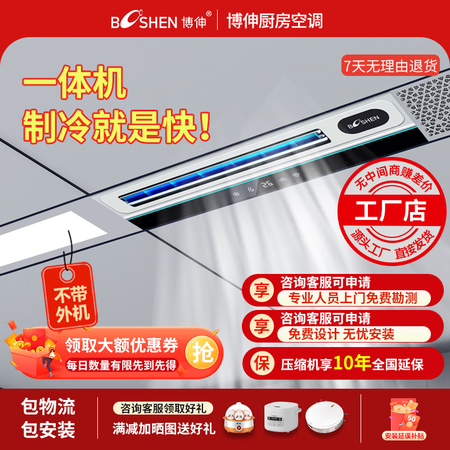 博伸（Booshen）COOL风厨房空调专用制冷机凉霸单冷家用集成嵌入式吸顶隐藏一体式无外机厨卫专用空调 【新品】1匹2200W+照明灯 单出 ...