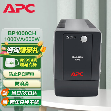 【APCBP1000CH】APC BP1000CH UPS不间断电源 600W/1KVA 串口通讯 防浪涌大容量家用商务办公电脑网络路由应急 ...