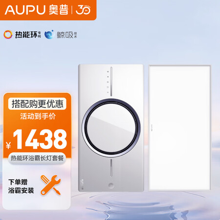 奥普（AUPU）热能环浴霸Q360风暖照明排气一体集成吊顶风暖卫生间遥控开关 【Q360A-Evo+长灯】套购减50【图片 价格 品牌 报价】-京东