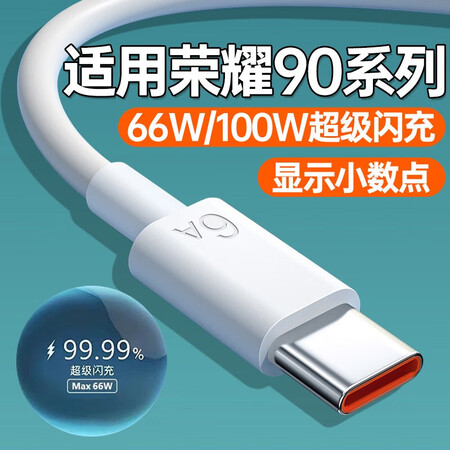 原装适用荣耀90数据线66W快充华为荣耀90Pro充电线90W机90GT闪充 1米快充数据线【图片 价格 品牌 报价】-京东