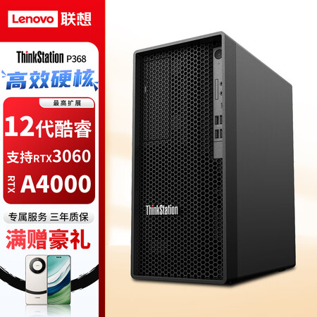 【联想（ThinkStation）P368】联想（ThinkStation）P368商用办公建筑设计建模渲染工作站台式电脑主机（i7 ...