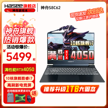 神舟（HASEE）神舟战神S8/Z8游戏本 旗舰英特尔酷睿标压i5/i7 RTX3050/RTX4050学生设计办公高刷新笔记本电脑 S8C62丨i7-12650H/RTX4050 【爆款补贴 ...