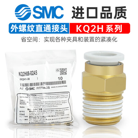 SMC气管接头KQ2H04/06-M5A/KQ2H08/10/12-01/02AS/03AS外螺纹直通 KQ2H10-02AS【图片 价格 品牌 报价】-京东