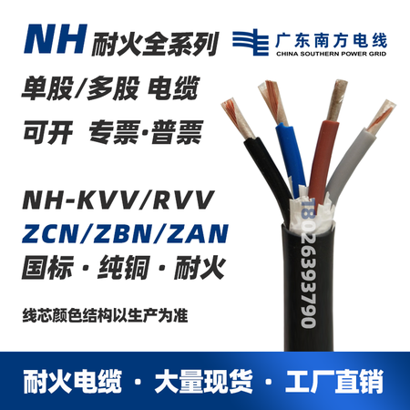 NH-KVV/nh-rvv耐火控制电缆消防专用2 3 4 5 6 7 8 10芯*1.5 2.5 nh-kvv客服报价【图片 价格 品牌 报价】-京东