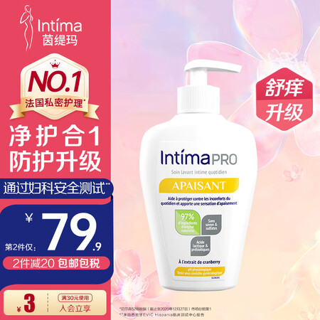 【茵缇玛Intima Pro蔓越莓舒缓专业私护洗液200ml】茵缇玛（Intima）私处护理液 Pro升级乳酸女性私密处洗液 女士妇科阴部清洁 ...