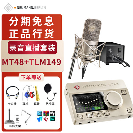 NEUMANN诺音曼 MT48 专业录音声卡 混音编曲录音棚音乐工作室音频接口 MT48+TLM149【图片 价格 品牌 报价】-京东