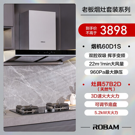 【老板CXW-260-60D1S】老板（Robam）双子星抽油烟机D1S欧式双腔变频家用吸油烟机燃气灶60D1S+57B2D烟灶套装天然气【行情 报价 价格 评测】-京东