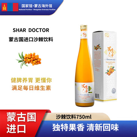 SHAR DOCTOR蒙古国原装进口沙棘果蔬汁饮料 天然维C 鲜果榨汁 （临期） 750mL 1瓶 1箱 含糖【图片 价格 品牌 报价】-京东