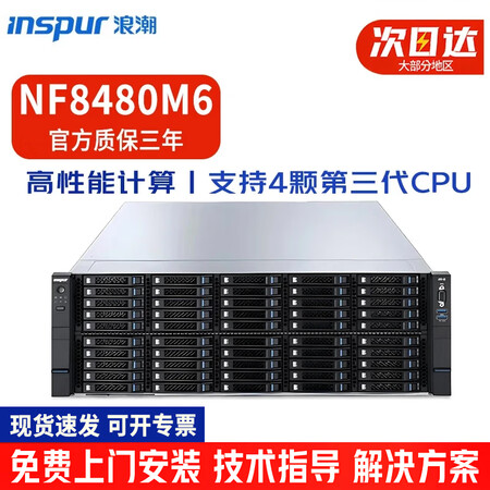 浪潮（INSPUR）NF8480M6 4U机架式服务器主机数据存储高性能计算GPU AI深度学习 4*铂金8360H 96核 3.0GHz四电源 512G｜2*1.92T+8*2.4T｜2G ...