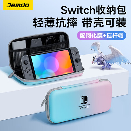 【锦读switch 收纳包蓝粉渐变】Jemdo switch 收纳包OLED/NS游戏机保护包防摔壳保护套收纳袋 多功能便携收纳盒支架款 蓝粉渐变【行情 报价 价格 评测】-京东