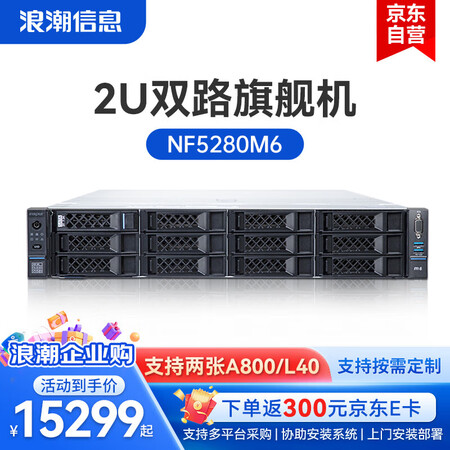 【浪潮NF5280M6】浪潮【NF5280M6】【机架式服务器】深度学习 1*银牌4310【12核 2.10G】 128G丨3*4T SATA ...