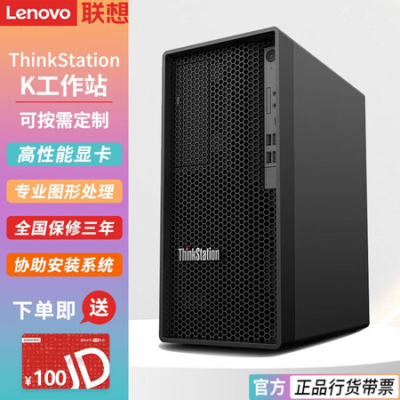 联想（Lenovo）ThinkStation K C2 K C3塔式【图形工作站】主机设计渲染支持DeepSeek部署台式电脑 【K C2】i5-13500 14核 2.5GHz 8G内存丨 ...