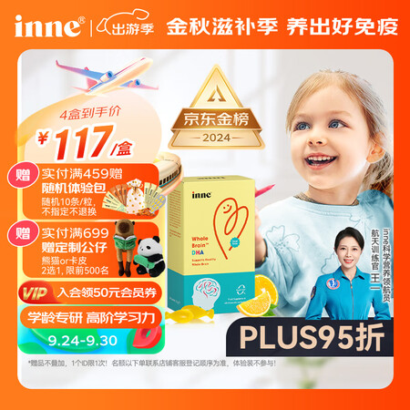 【Inne全脑dha海藻油】Inne全脑dha婴幼儿 dha藻油 儿童dha婴儿软胶囊40粒/盒宝宝学生补脑【行情 报价 价格 评测】-京东