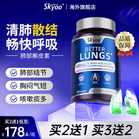 Skyoo【美国品牌】Skyoo槲皮素肺结节消除磨玻璃结节清肺化痰菠萝 1瓶基础装60粒【图片 价格 品牌 报价】-京东