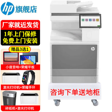 惠普 E78635/78630dn复合机 a3a4彩色激光打印机复印扫描一体机 大型办公网络高速商用 E78630dn（30页/分钟）【图片 ...