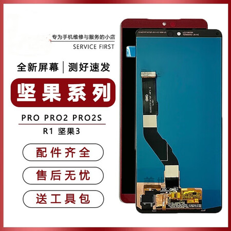 柯里图适用锤子坚果屏幕总成 Pro/2PRO/3/PRO2S/R1/3手机带框显示内外屏 坚果Pro3屏幕总成 原压 支持指纹 坚果手机 Pro3 屏幕【图片 价格 品牌 报价】-京东