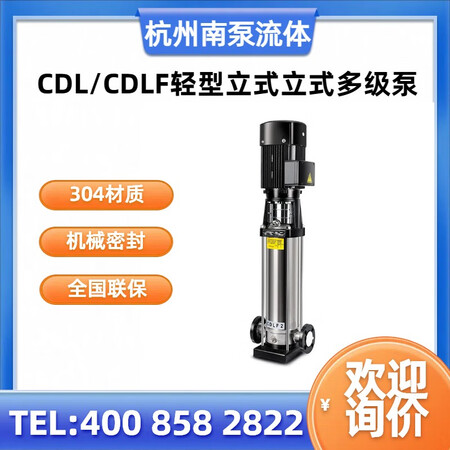 南方泵业旗下全资子公司-杭州南泵CDL系列轻型立式多级离心泵 CDL2-11FSWPC【图片 价格 品牌 报价】-京东