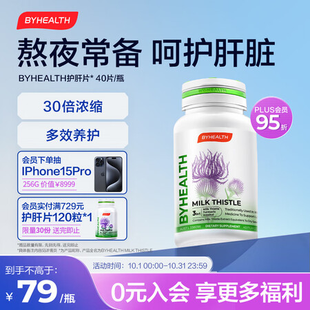 【汤臣倍健BYHEALTH护肝片40粒】BYHEALTH汤臣倍健海外版奶蓟草护肝片40粒 水飞蓟加班熬夜养肝常备【行情 报价 价格 评测】-京东