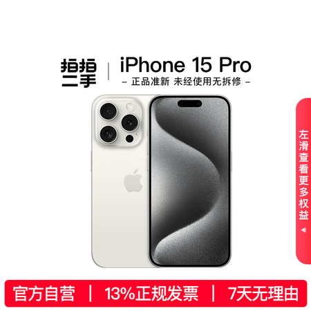 【AppleiPhone 15 Pro】Apple 苹果【12期免息】 iPhone 15 Pro 128G白色钛金属 双卡双待二手手机准新机 ...