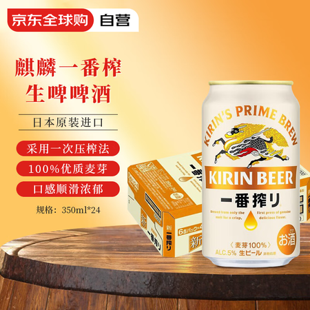 【麒麟】麒麟（KIRIN）一番榨啤酒 350ml*24罐整箱 日本进口 效期11月底【行情 报价 价格 评测】-京东