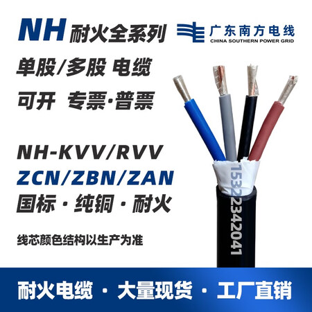 NH-RVV国标NH-KVV耐火电缆ZN-KVV芯NHRVV*1.0 1.5 2.5电W线WDZ-KY WDZ/C/B/AN-RVV 客服报价 2芯 0.75平方毫米【图片 价格 品牌 报价】-京东