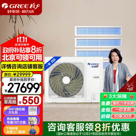 【格力GMV-H100WL/Ha】格力（GREE）家用中央空调 StarIII代四匹一拖四 一级能效变频嵌入式自清洁一价全包GMV-H100WL/Ha以旧换新【行情 报价 价格 评测】-京东