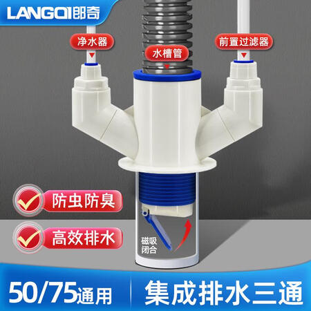 LANGQI/郎奇厨房专用下水三通集成排水器防臭防溢水5075PVC管通用 厨房款【可接2-3根排水管】【图片 价格 品牌 报价】-京东