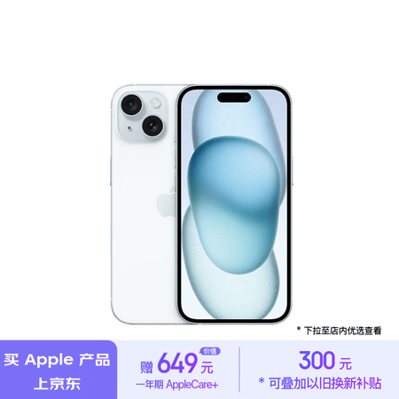 【AppleiPhone15】Apple/苹果 iPhone 15 (A3092) 256GB 蓝色 支持移动联通电信5G 双卡双待手机【行情 ...