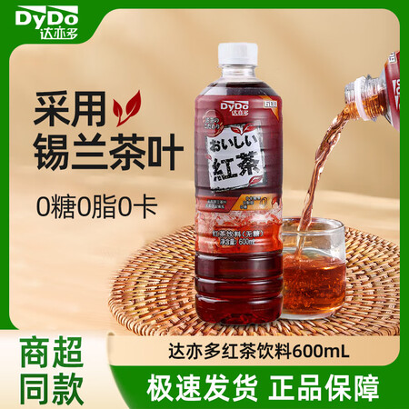 达亦多DyDo无糖红茶饮料600ml瓶装0糖0卡0脂0色素斯里兰卡锡兰红茶饮料整箱 【3瓶装】无糖红茶600ml*3【图片 价格 品牌 报价】-京东