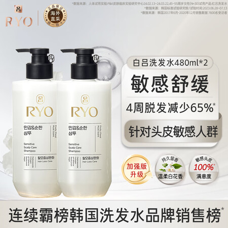 【吕新款白吕洗发水pro 480ml*2】吕（Ryo）新款白吕洗发水480ml*2敏感头皮适用温和舒缓洗发膏韩国进口【行情 报价 价格 评测】-京东