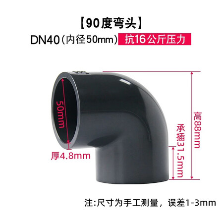 四季沐歌UPVC给水管直角弯头90半弯头45度化工级PVC管配件20接头4分25 内径50mmDN4090度1个【图片 价格 品牌 报价】-京东