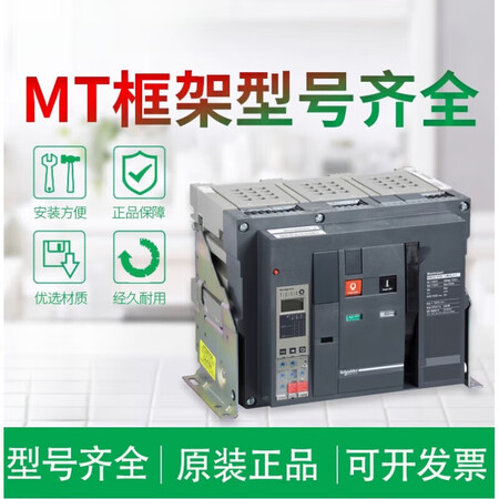 施耐德框架断路器MT系列智能型抽屉固定式3P4P空气主开关H1N1 MT08N1 固定式 3P【图片 价格 品牌 报价】-京东