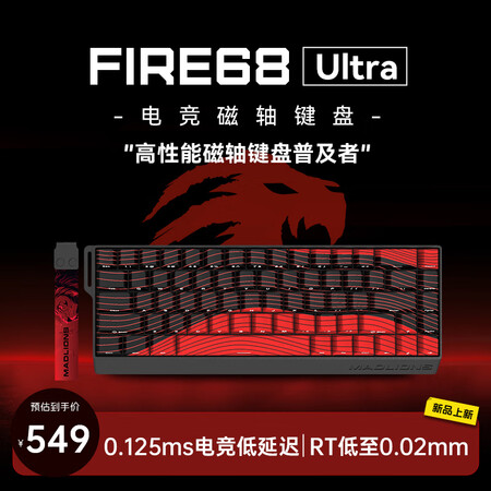 美加狮FIRE 68/FIRE 68 Ultra 电竞磁轴键盘 有线连接 全键热插拔 68键 网页驱动 游戏办公机械键盘 Ultra 全铝黑色 ...