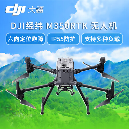 【大疆M350 RTK】大疆（DJI）无人机经纬M350RTK+行业无忧旗舰版+禅思H30+行业无忧旗舰版（H30）测绘能源电力林业巡检【行情 报价 价格 评测】-京东