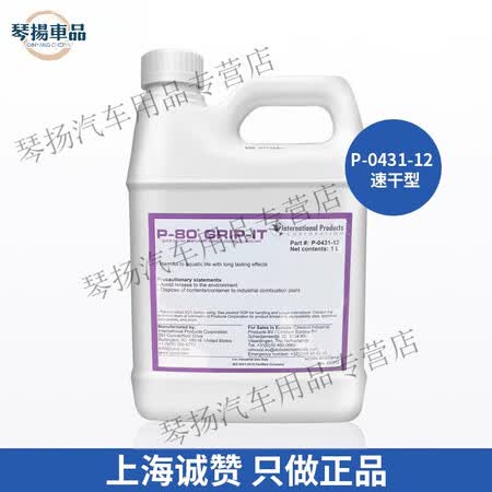 YBYTIPCP-80REOILUBE通用型P-0431橡胶润滑剂美国IPCP80润滑液 P-80 Emulsion 通用型P-0431-1 ...