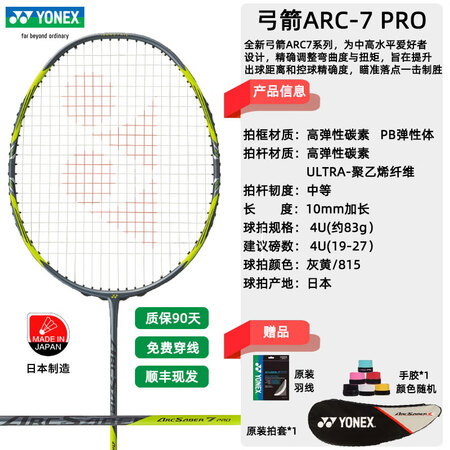 尤尼克斯（YONEX） 羽毛球拍ARC弓箭7pro系列攻守平衡全碳素日本同款弓7pro ARC7PRO 4U5 日本产【图片 价格 品牌 报价】-京东