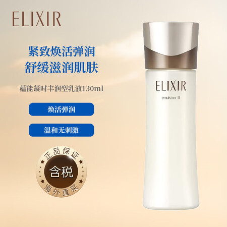 【怡丽丝尔怡丽丝尔蕴能凝时乳液3号丰润】怡丽丝尔（ELIXIR）蕴能凝时丰润乳液130ml原装进口补水焕活弹润舒缓男女生生日礼物【行情 报价 价格 评测】-京东
