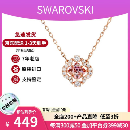 施华洛世奇（SWAROVSKI）女士四叶草跳动的心项链粉红色花朵生日礼物新年情人节礼物送女友 项链玫瑰金色链5514488【图片 价格 品牌 ...