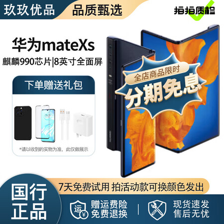 华为 HUAWEI MateXs/Mate X 5G全网通 折叠屏 麒麟990 二手手机 Mate XS星际蓝 8GB+512GB 99新【图片 价格 品牌 报价】-京东