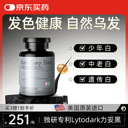 【Sunulos胶囊】Sunulos靶向发根乌发素专利Lytodark力妥黑™h黑发食补内调白发自然乌发美国进口【行情 报价 价格 评测】-京东