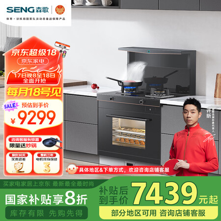 森歌（SENG）L1ZK海豚系列 集成灶蒸烤一体 蒸箱烤箱一体式 厨房灶具家用蒸烤箱燃气灶 浅灰色 液化气右排【图片 价格 品牌 报价】-京东