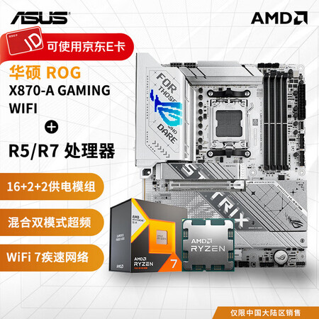 华硕X870 B650搭 AMD锐龙R5 7500F/R7 9700X 7800X3D 9800X3D 散片/盒装 主板CPU套装 ROG ...