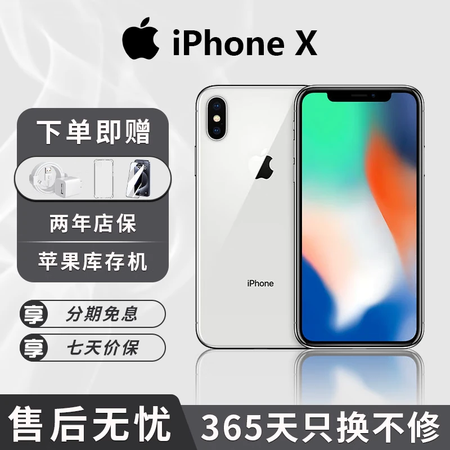 苹果iphonexsmax苹果x系列外观全新激活店保库存非原封 iPhone X 【5.8英寸】白色 256G【磁吸快充套装 店保两年】【图片 价格 品牌 报价】-京东