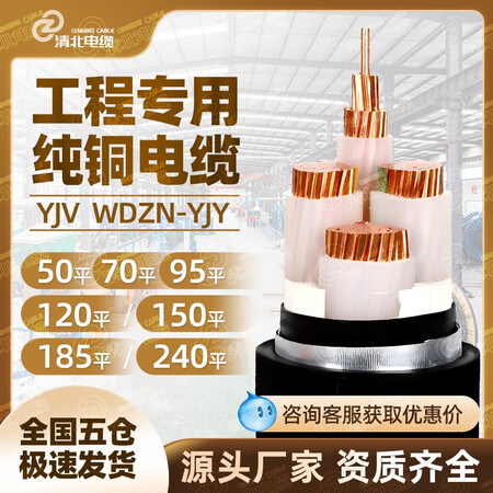 国标YJV WDZ-YJY铜芯4芯工程电缆线50 70 95 120 150 185 240平方 纯国标支持送检 YJV 4*120+1*70【图片 价格 品牌 报价】-京东