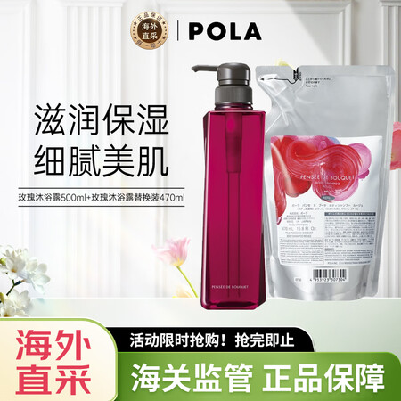 【POLA沐浴露】POLA宝丽玫瑰沐浴露500ml+470ml 组合装 保湿【行情 报价 价格 评测】-京东