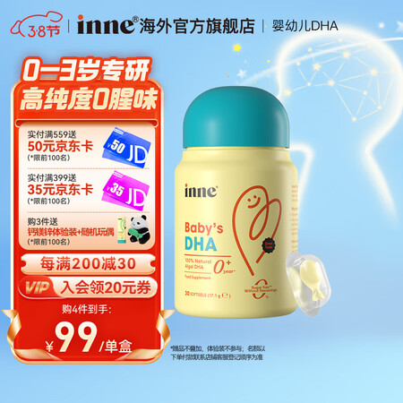 Inne因你 婴幼儿dha 宝宝海藻dha 30粒/盒 进口 0岁可用 【inne】婴幼儿dha 0-3岁【图片 价格 品牌 报价】-京东